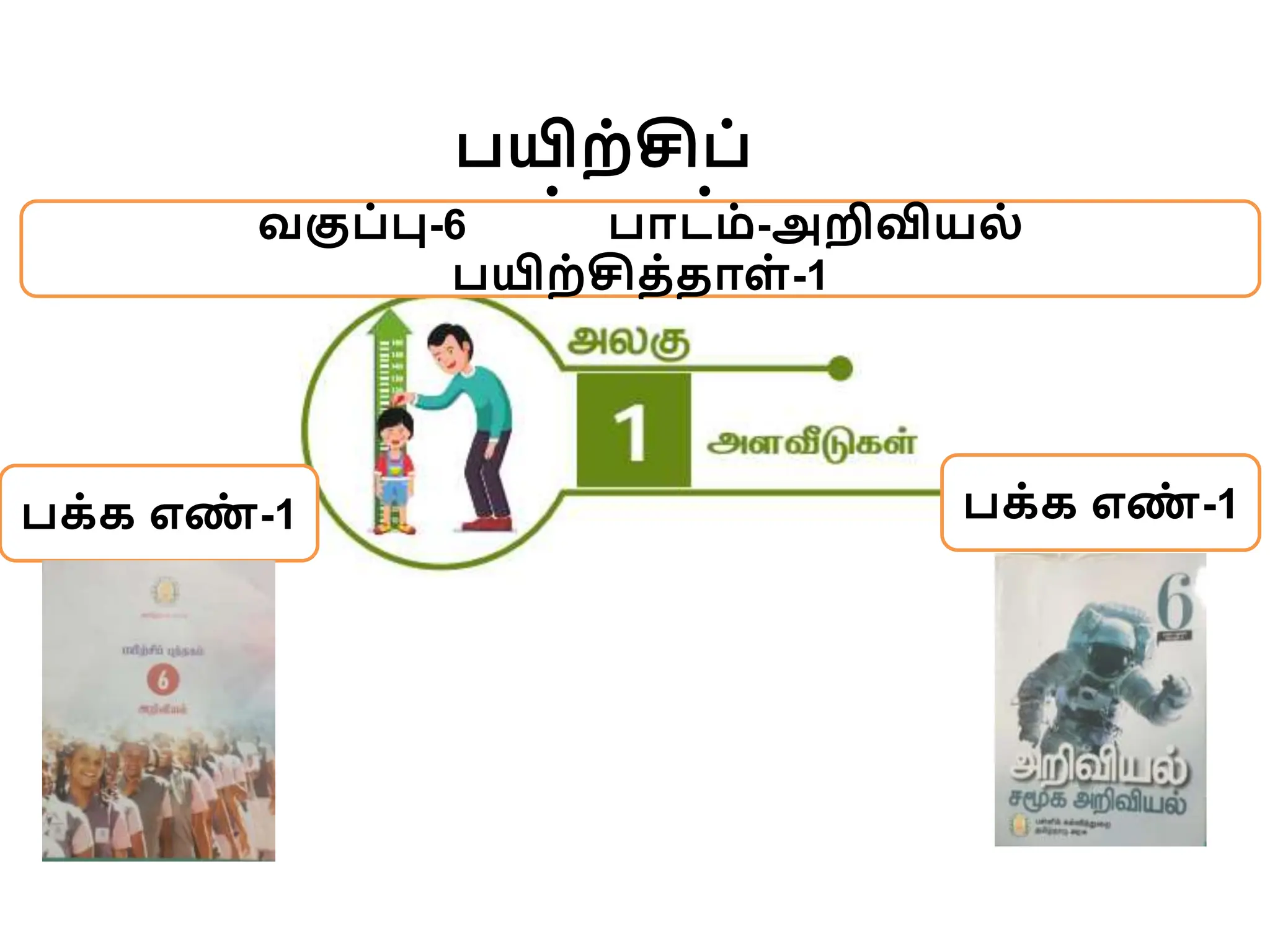 worksheet for science in tamil medium class 4th std | PPT