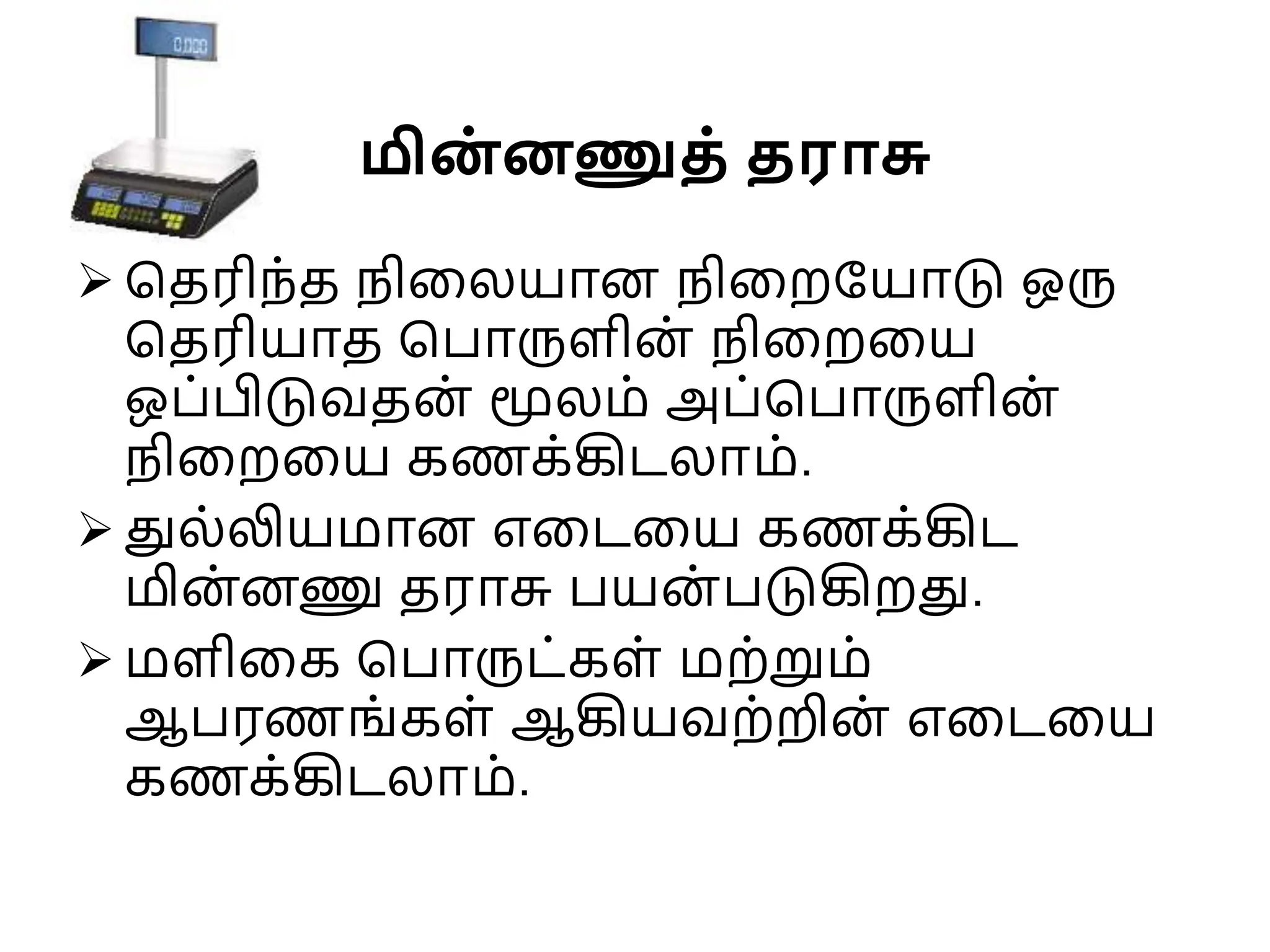 worksheet for science in tamil medium class 4th std | PPT