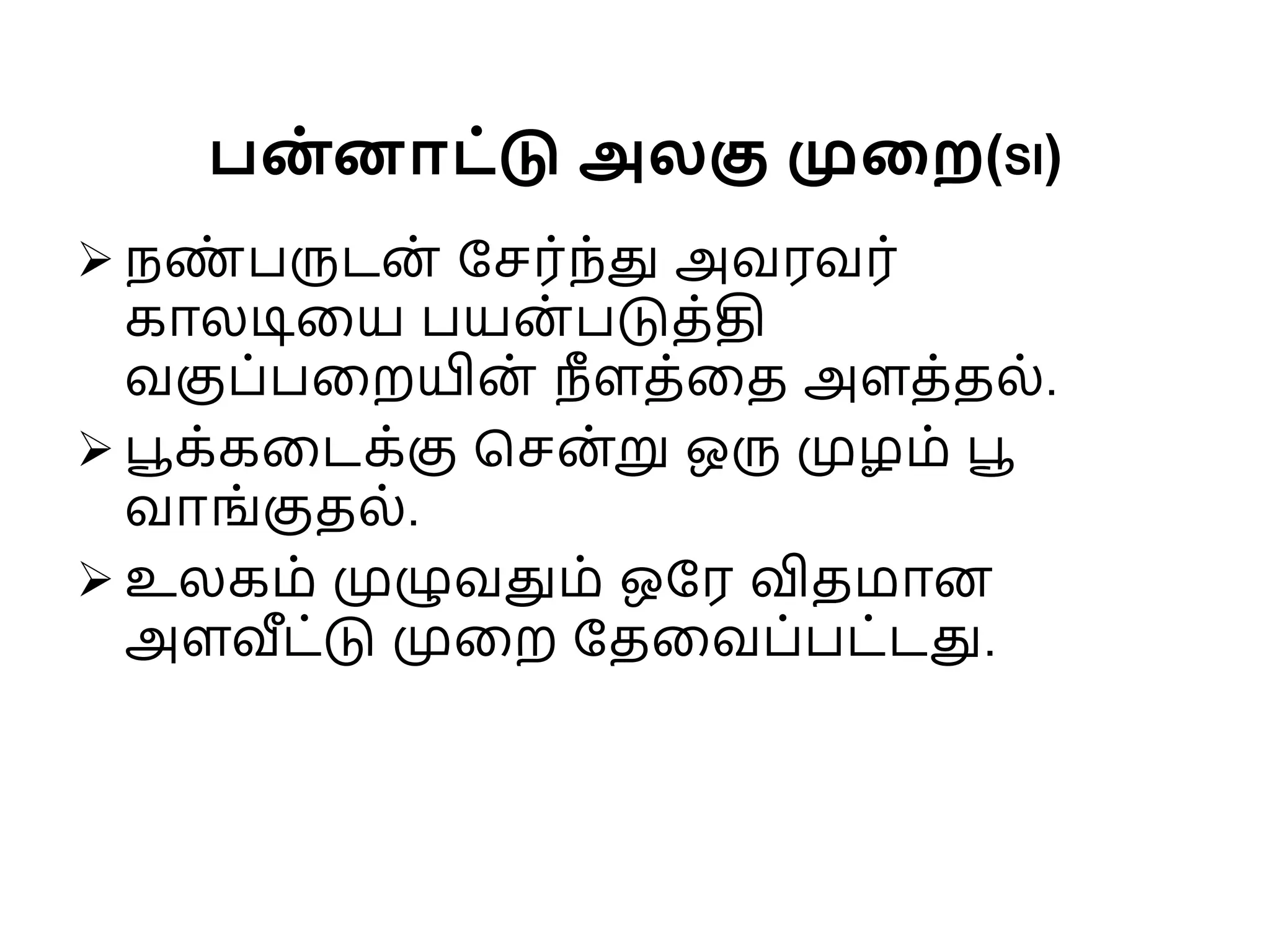 worksheet for science in tamil medium class 4th std | PPT