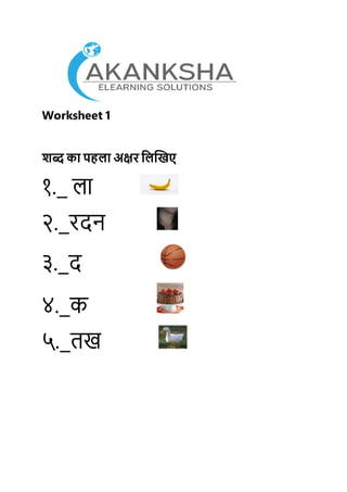 Worksheet 1 | DOCX