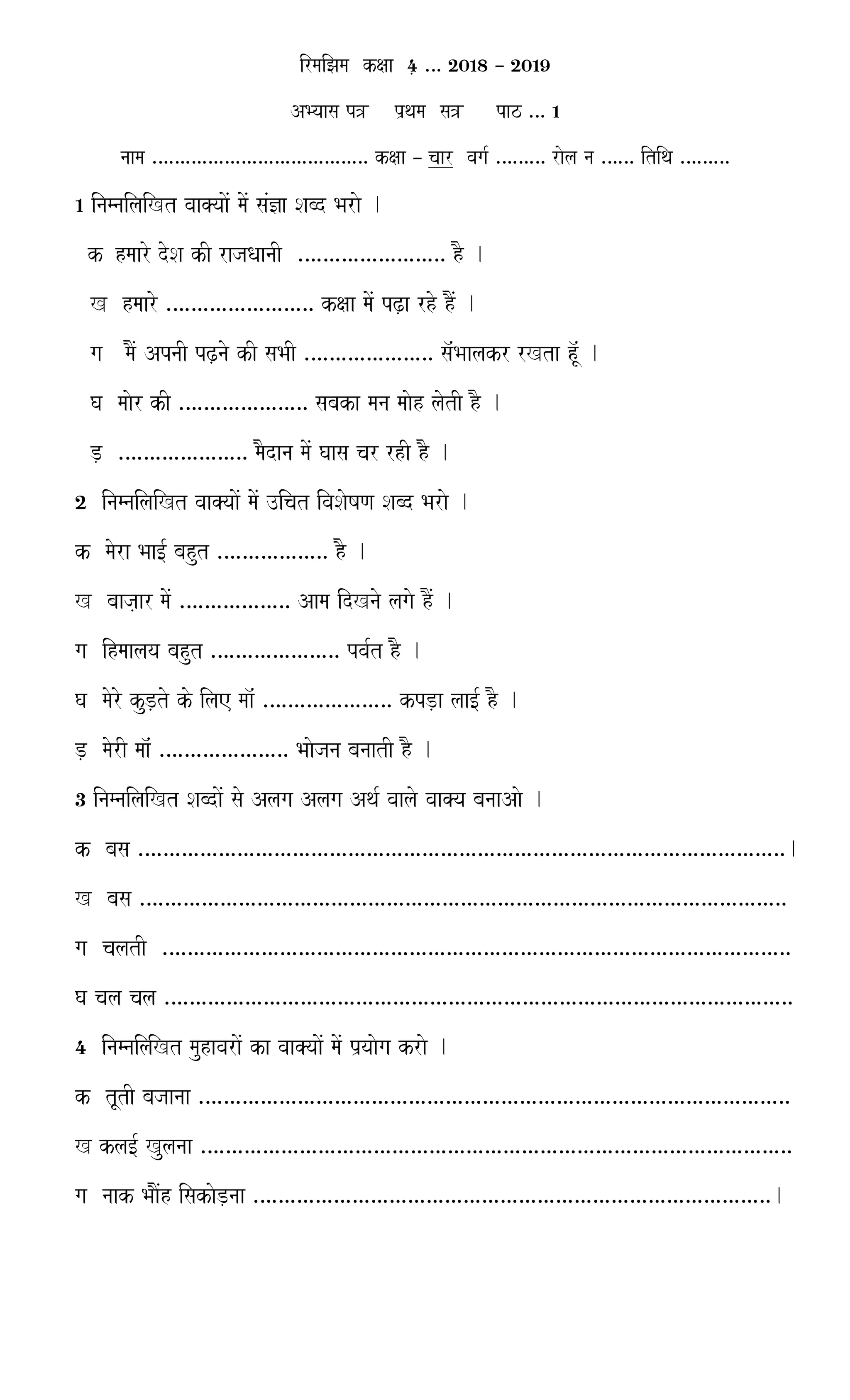 RIMJHIM Worksheet class 4 GRAMMAR | PDF