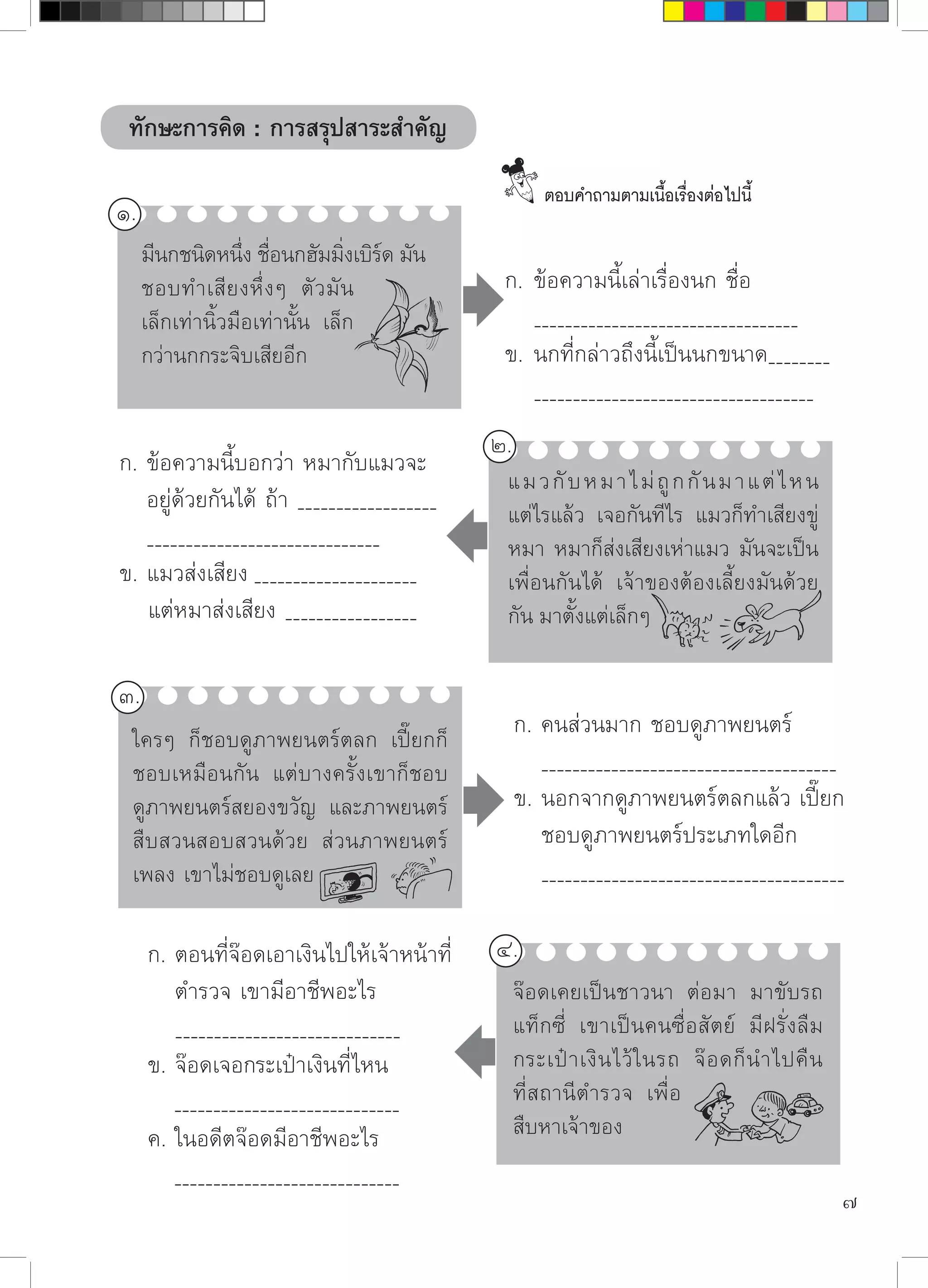 Worksheet bbl model 2 | PDF