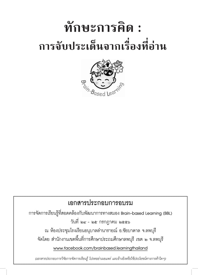 Worksheet bbl model 2 | PDF