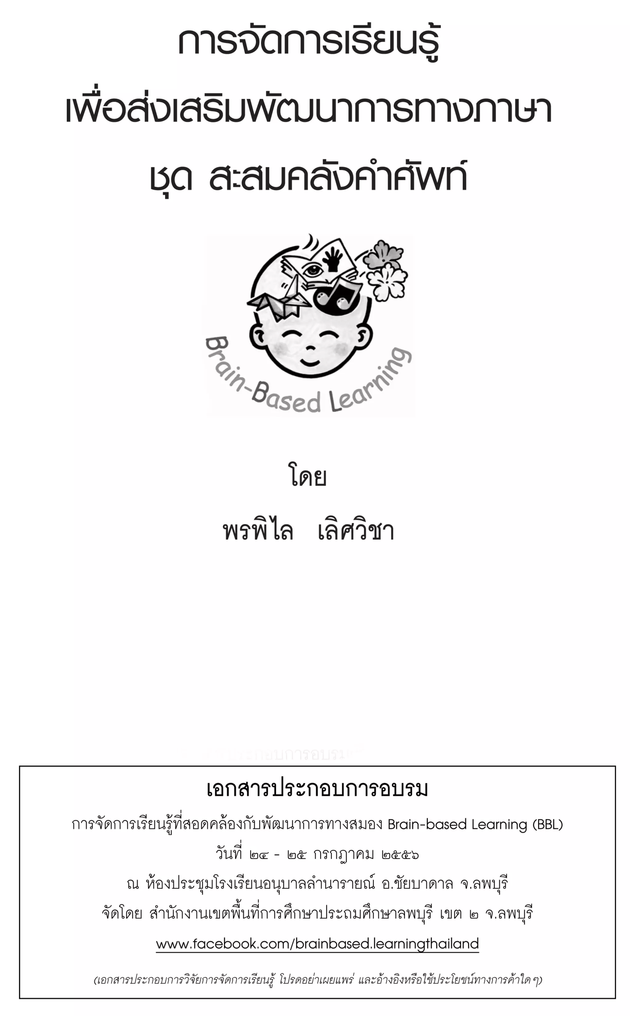 Worksheet bbl model 3 | PDF