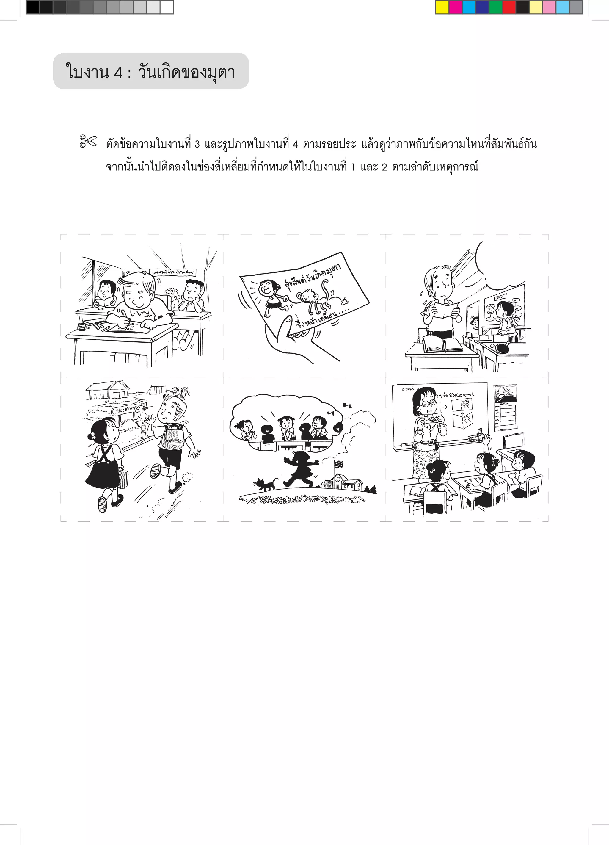 Worksheet bbl model 6 | PDF