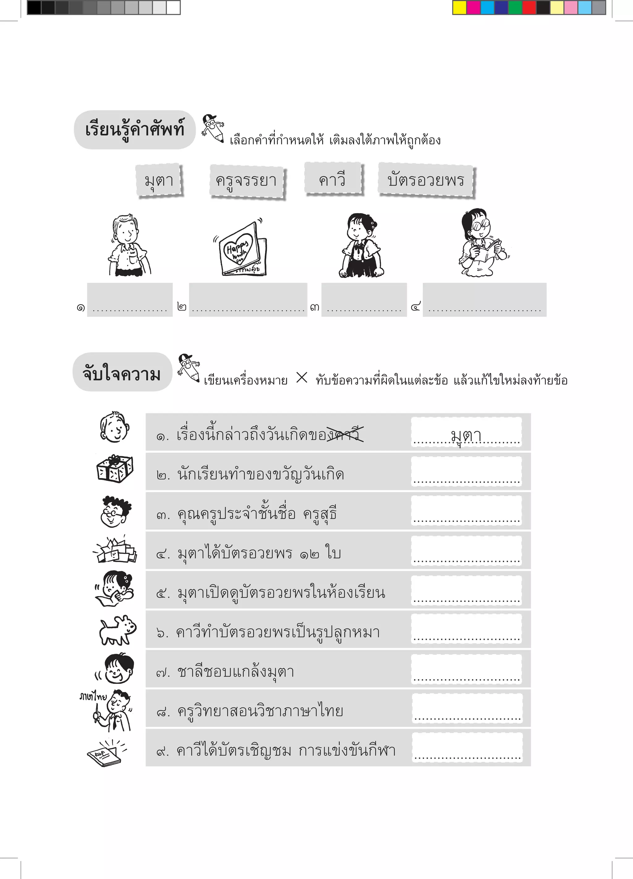 Worksheet bbl model 6 | PDF