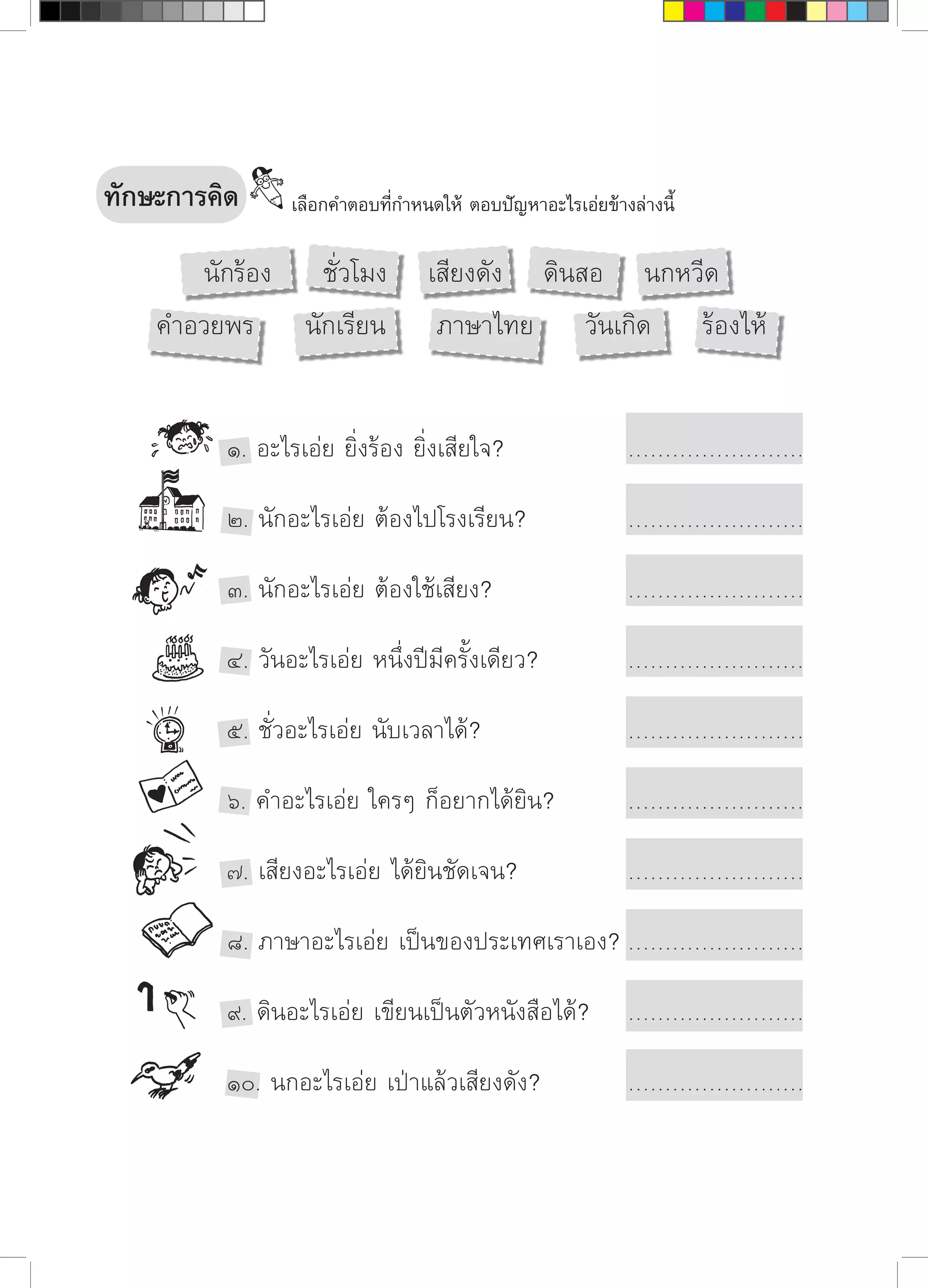 Worksheet bbl model 6 | PDF