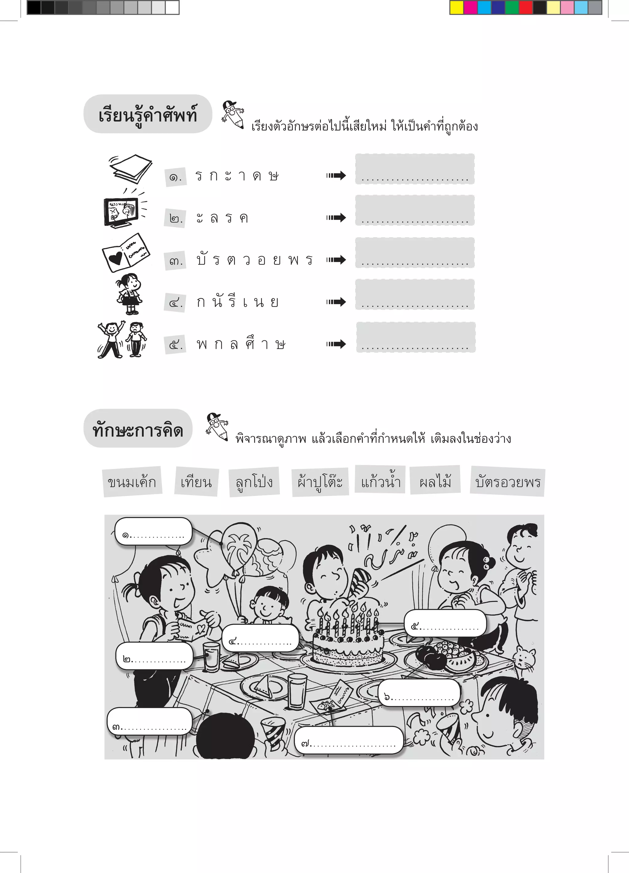 Worksheet bbl model 6 | PDF