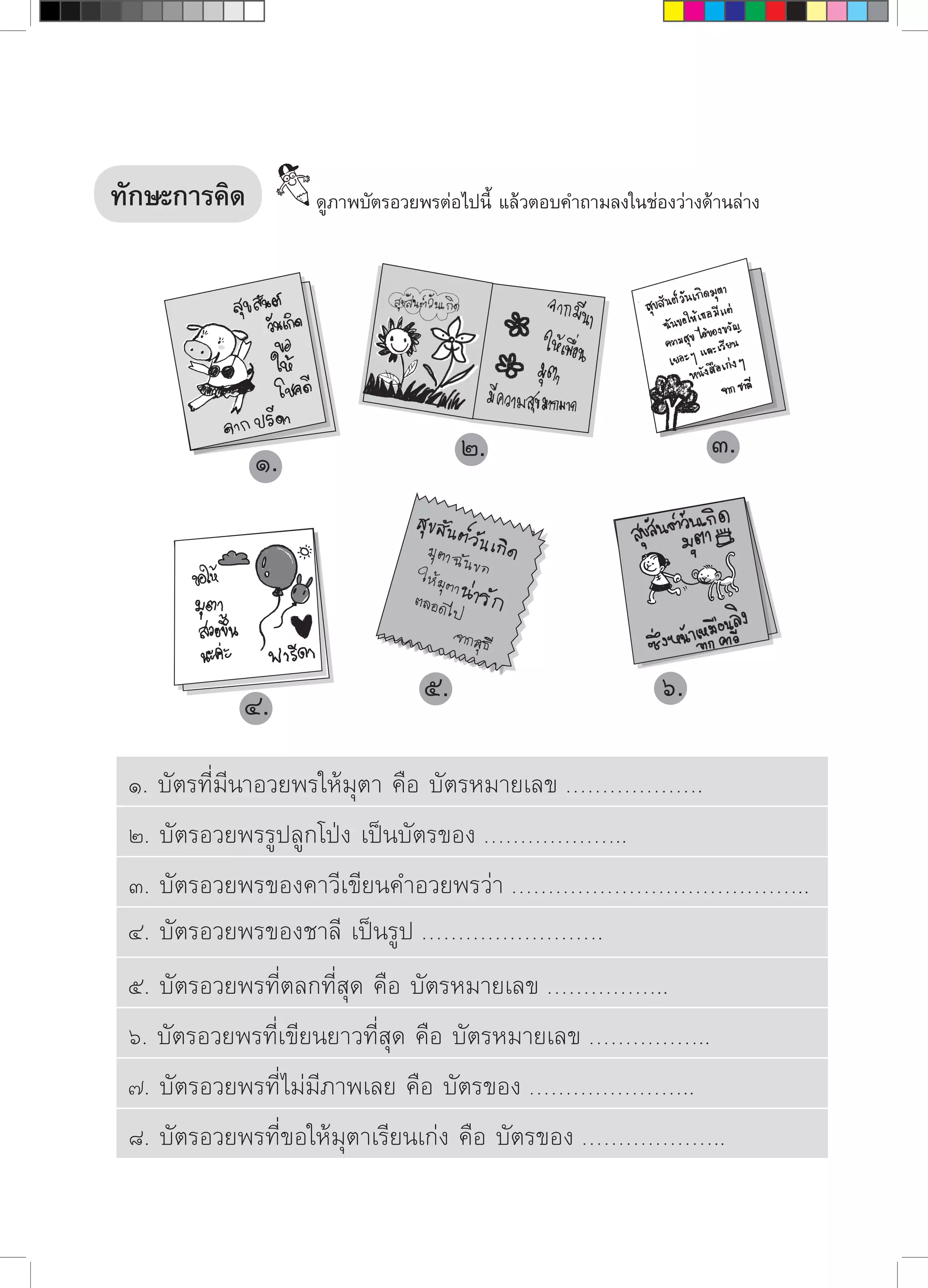 Worksheet bbl model 6 | PDF
