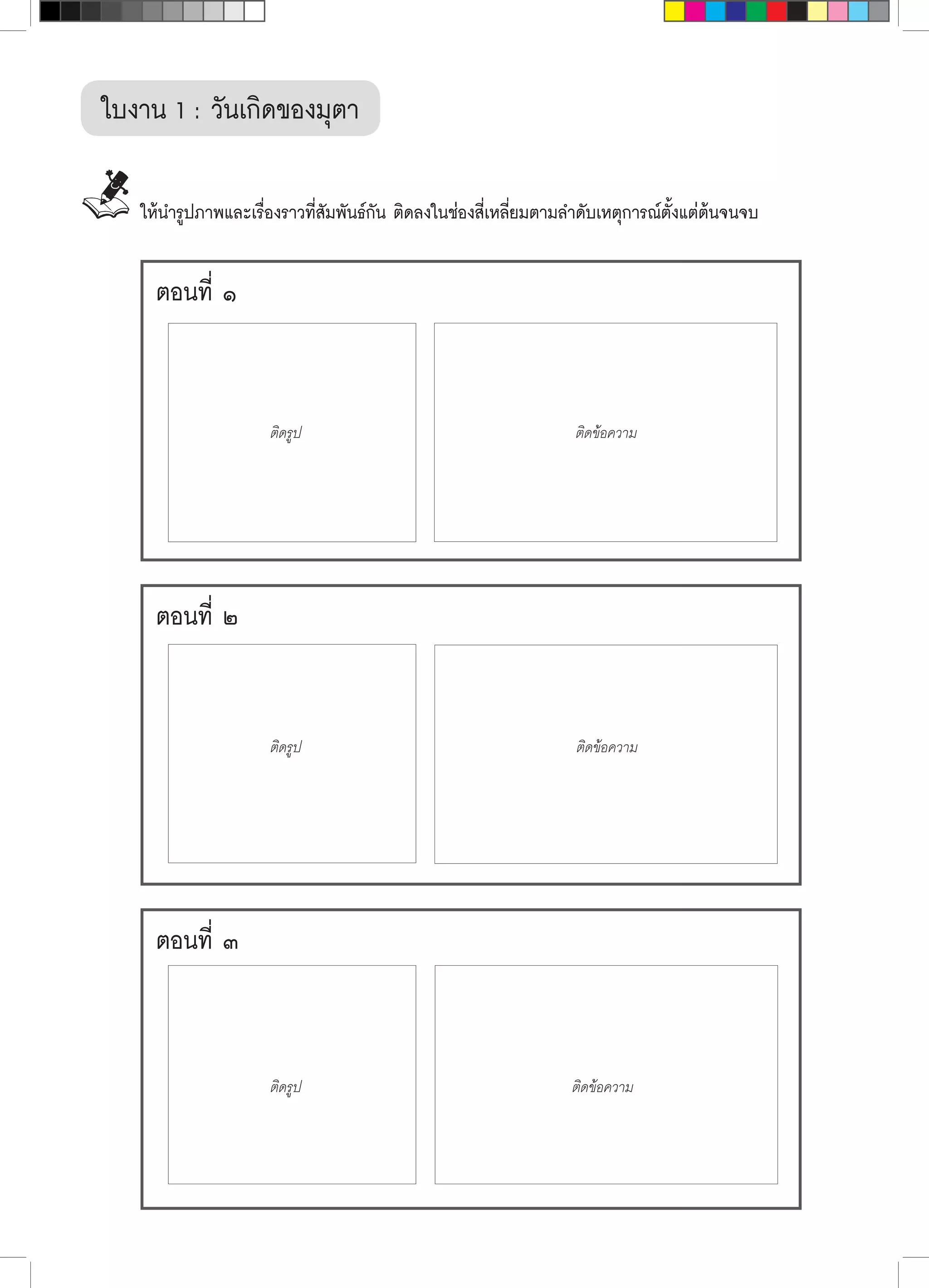 Worksheet bbl model 6 | PDF