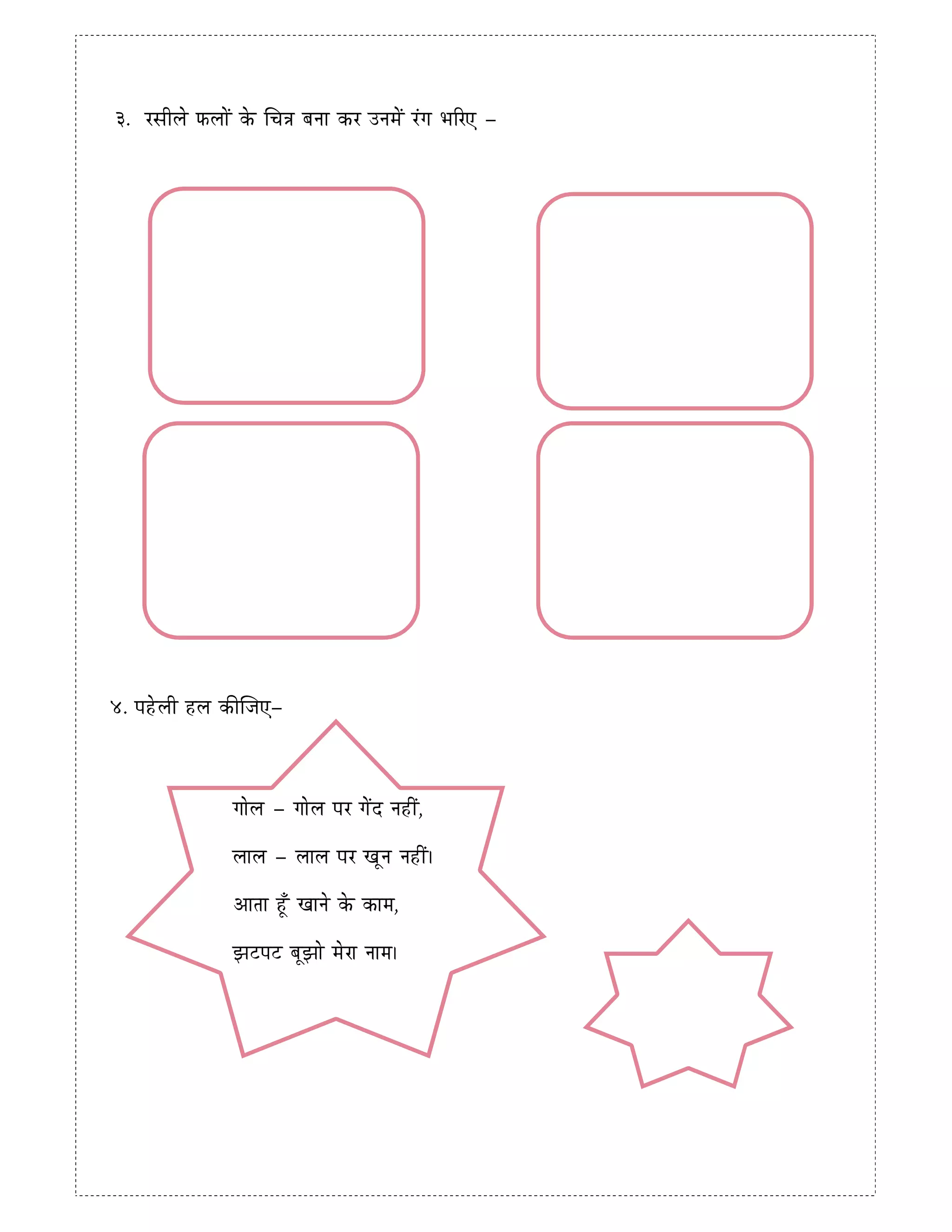 Worksheet class 1( Hindi) | PDF