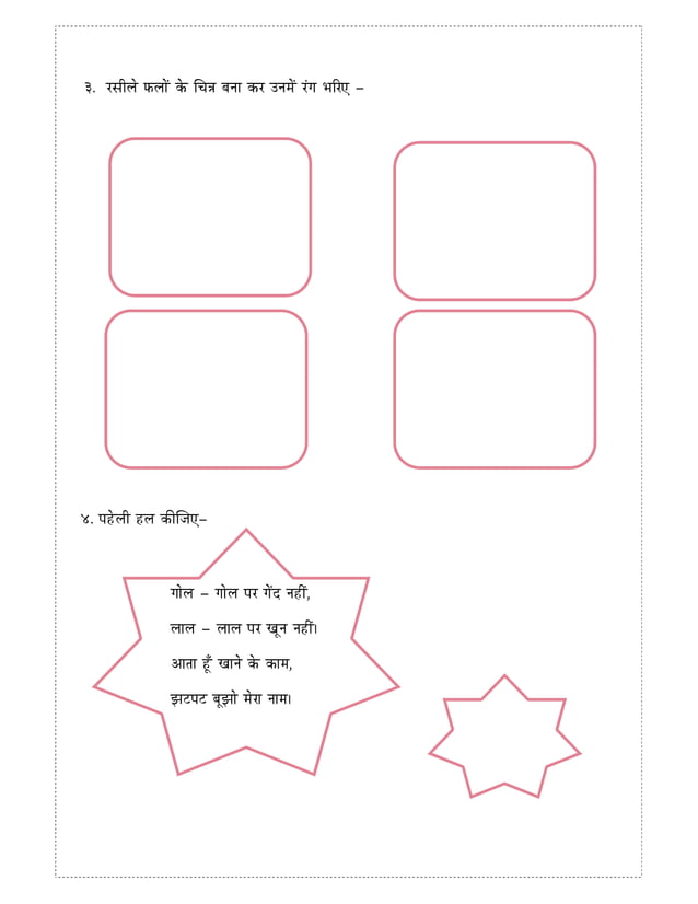 Worksheet class 1( Hindi) | PDF