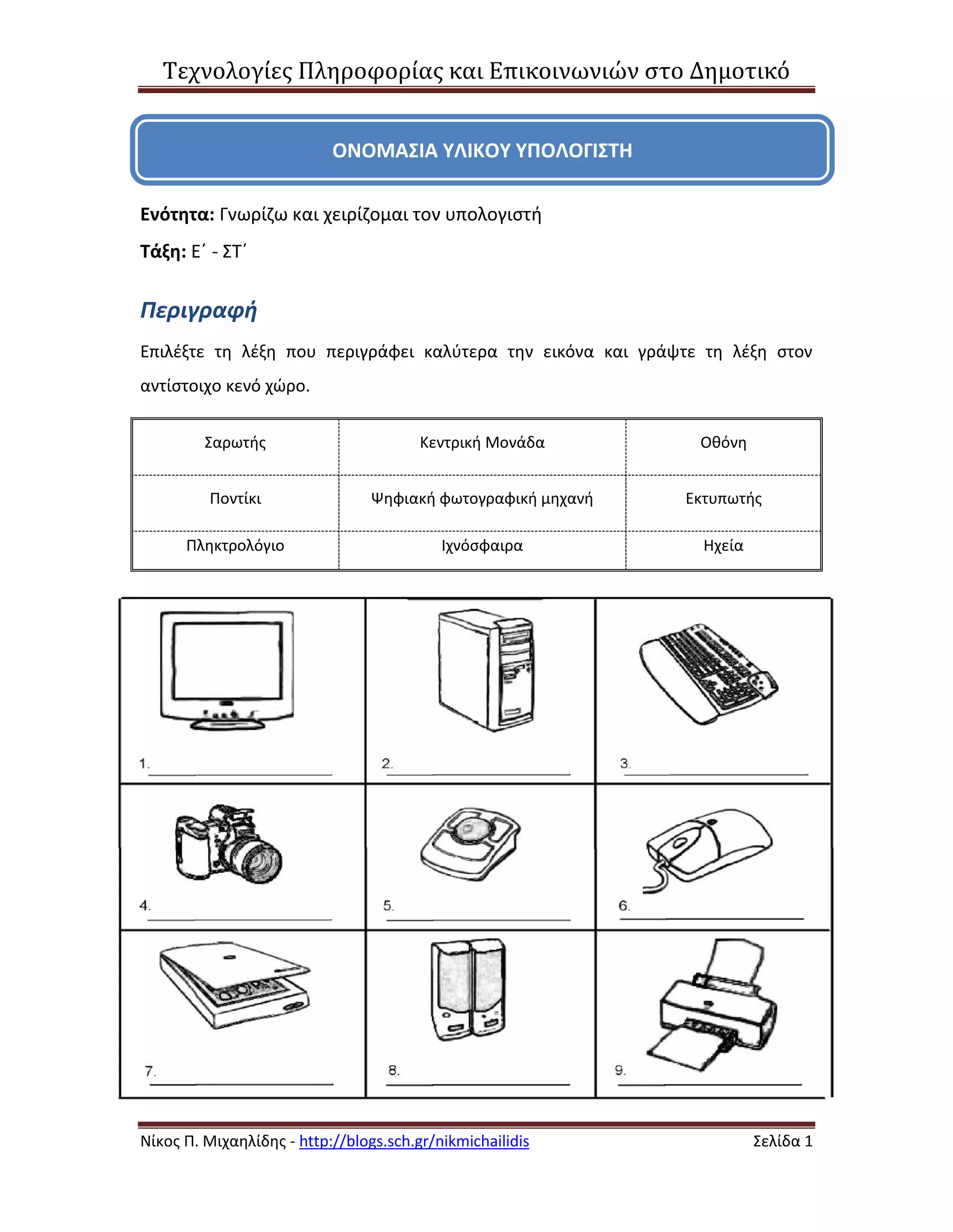 FA - Onomatologia Ylikou | PDF