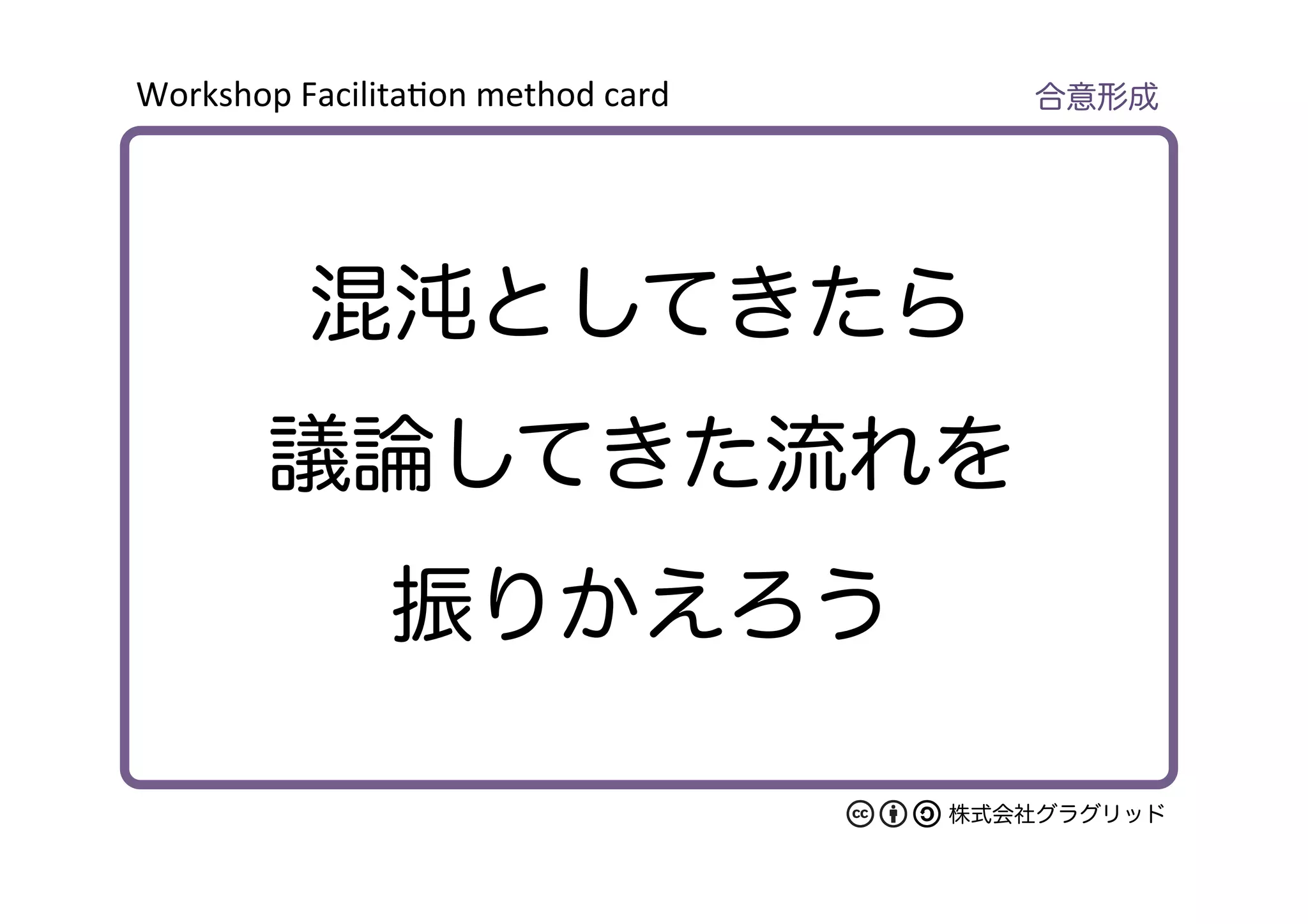 Workshop facilitation method card | PPT