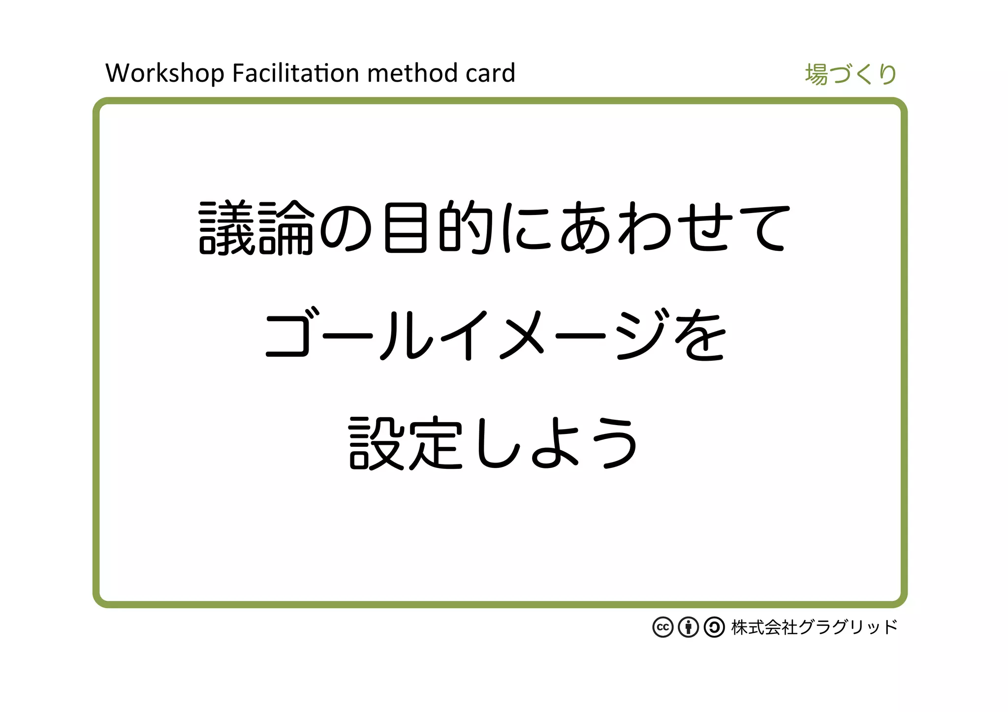 Workshop facilitation method card | PPT
