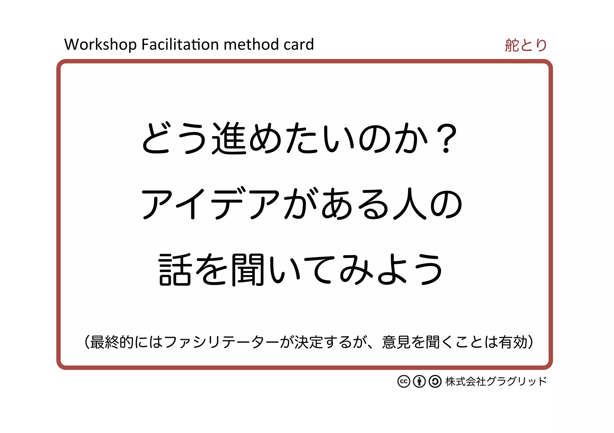 Workshop facilitation method card | PPT