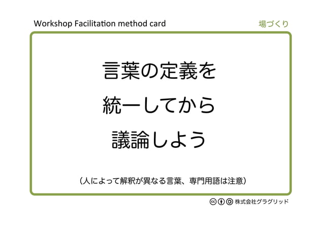 Workshop facilitation method card | PPT