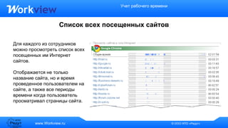 Work view широкоформат | PPT