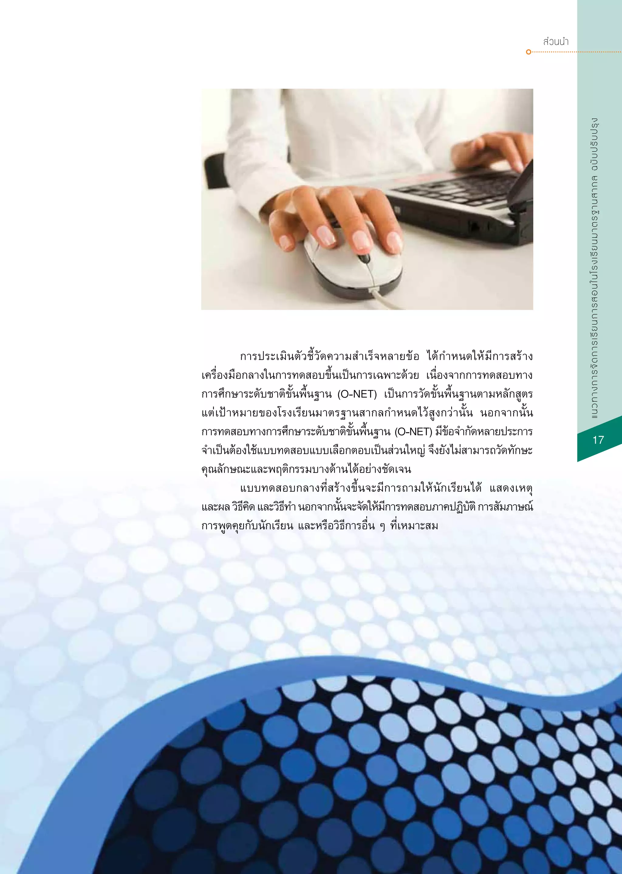 World-Class Standard School | PDF