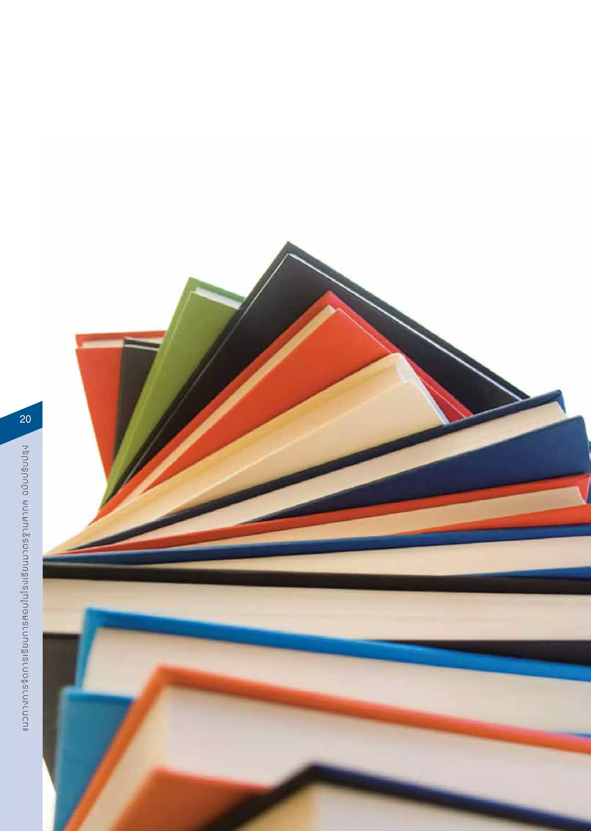 World-Class Standard School | PDF