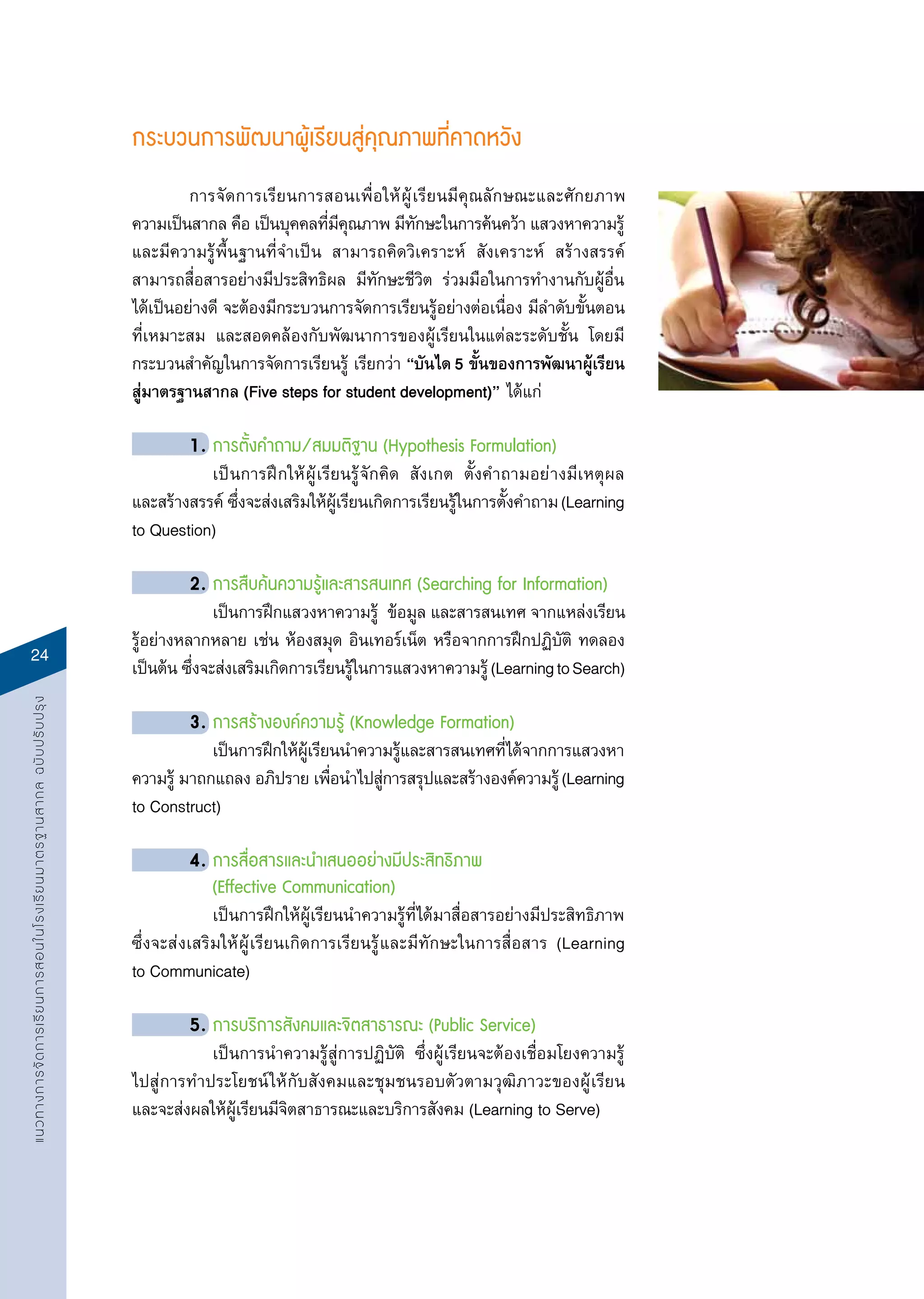 World-Class Standard School | PDF