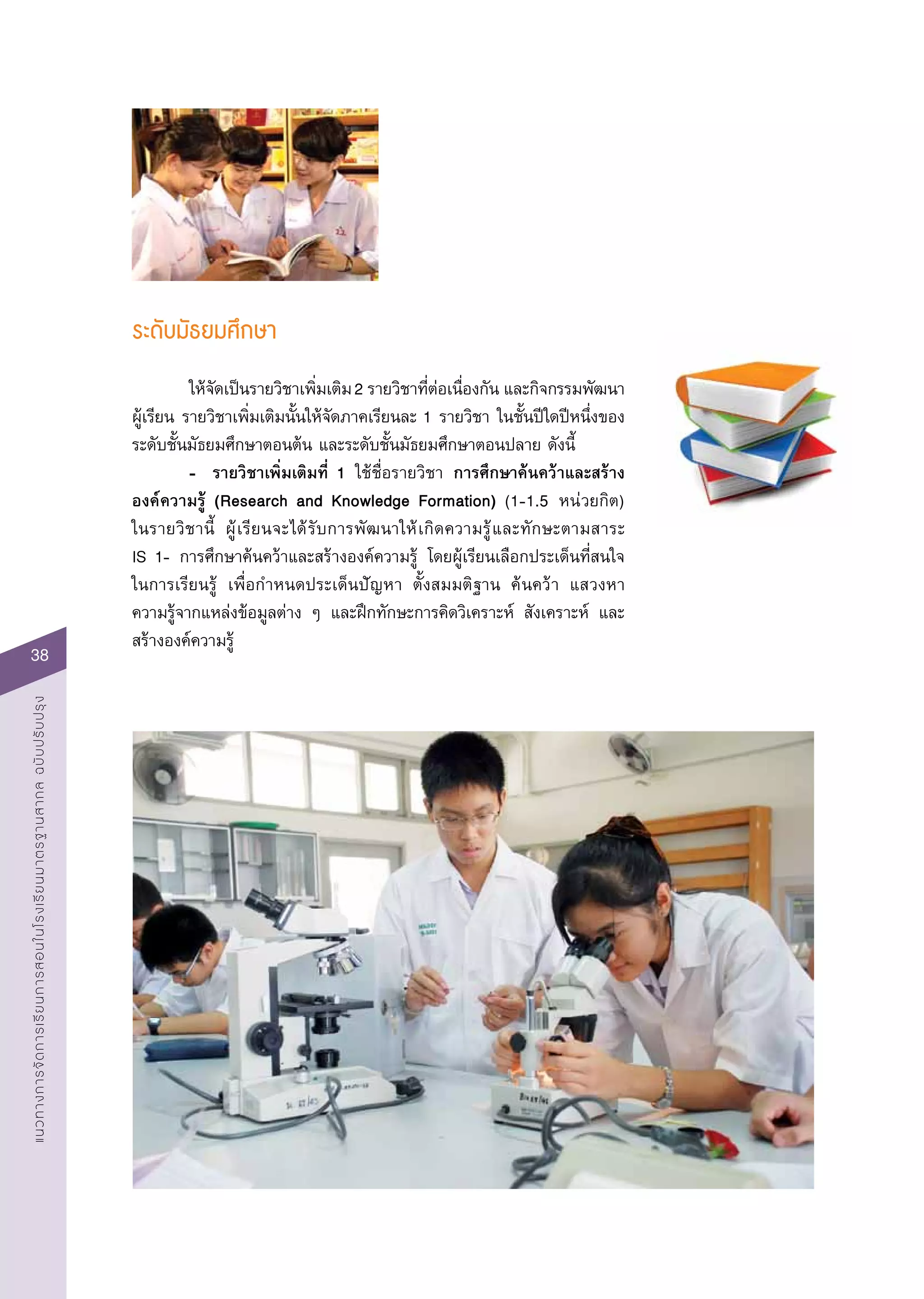 World-Class Standard School | PDF