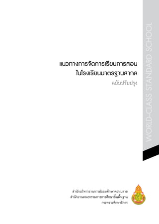 World-Class Standard School | PDF