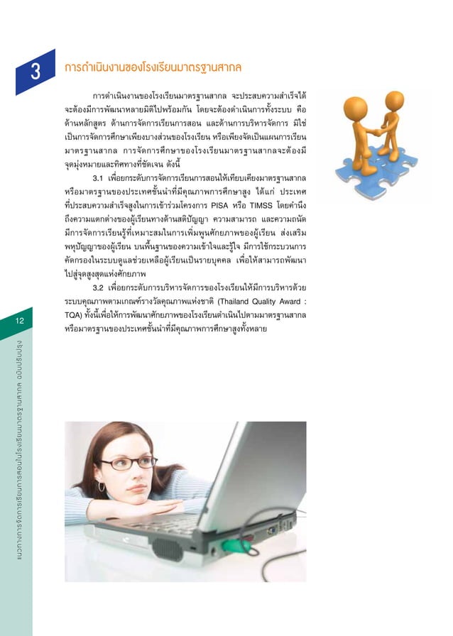 World-Class Standard School | PDF