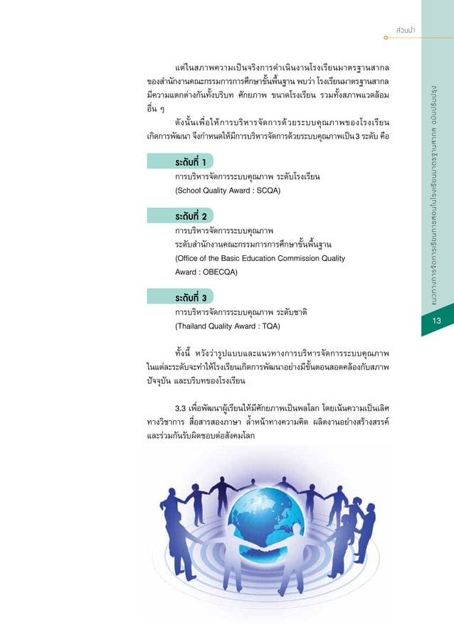 World-Class Standard School | PDF