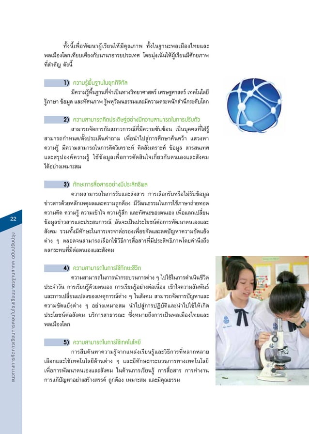 World-Class Standard School | PDF