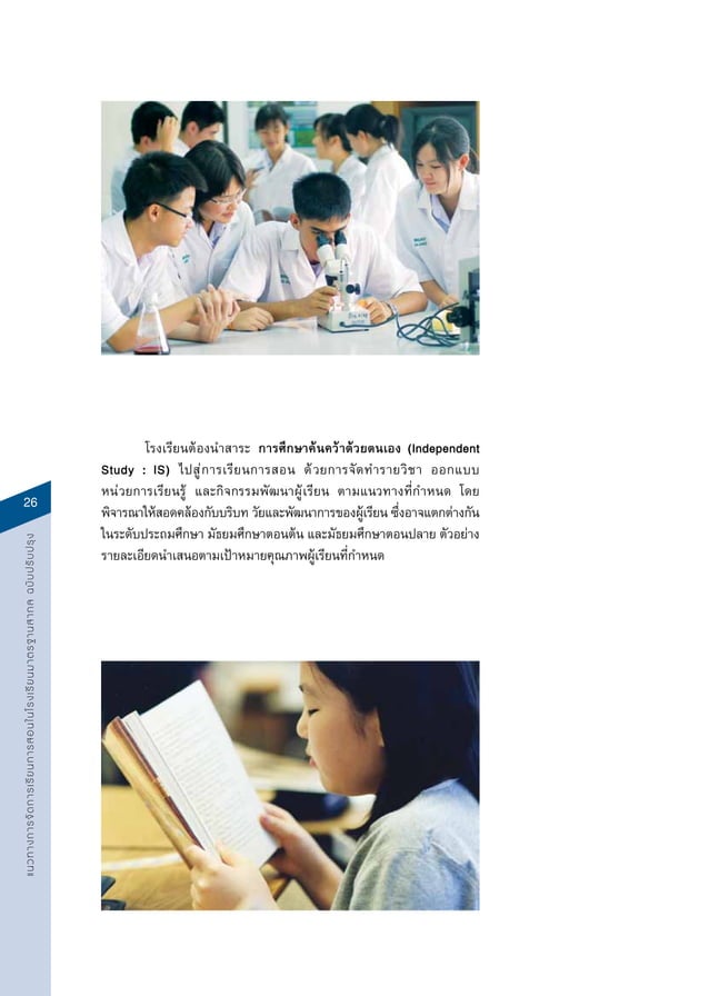 World-Class Standard School | PDF