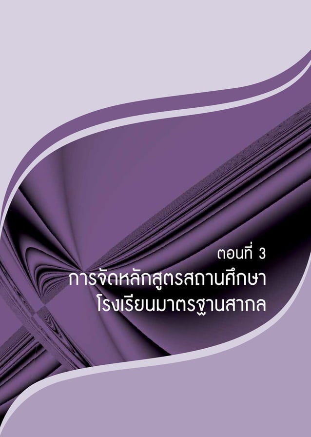 World-Class Standard School | PDF