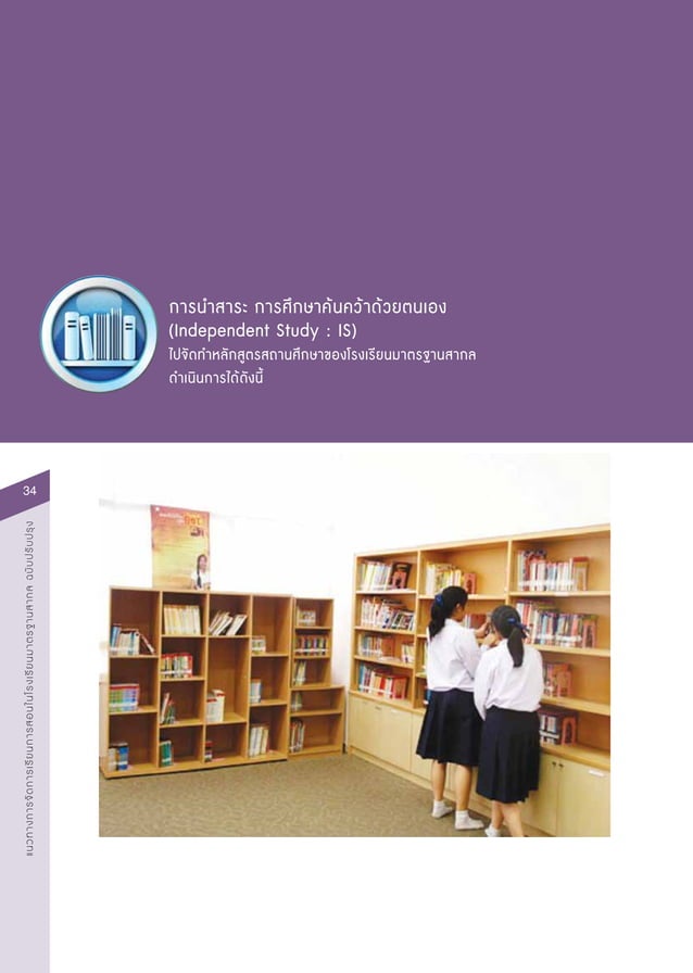 World-Class Standard School | PDF