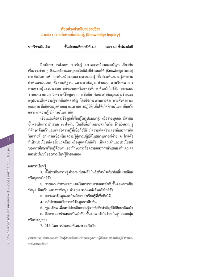 World-Class Standard School | PDF