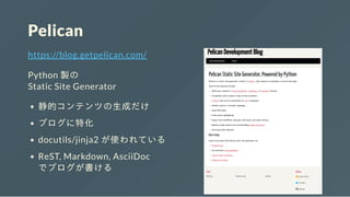 Pelican の紹介 / World Plone Day 2017 Tokyo | PPT