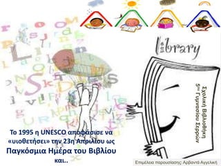 World book and copyright day arvanta | PPT