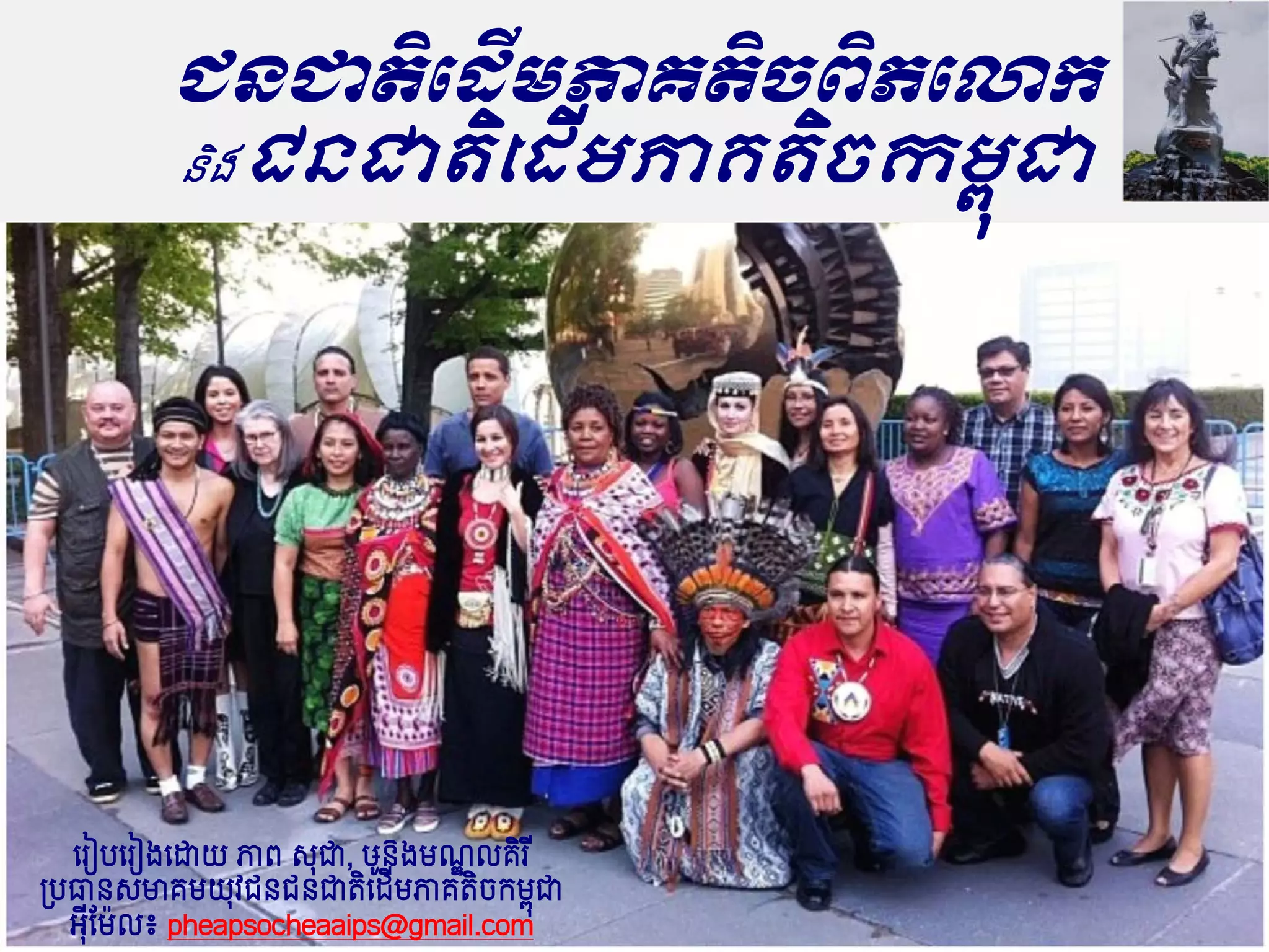 World indigenous peoples and indigenous peoples of cambodia by pheap sochea | PDF