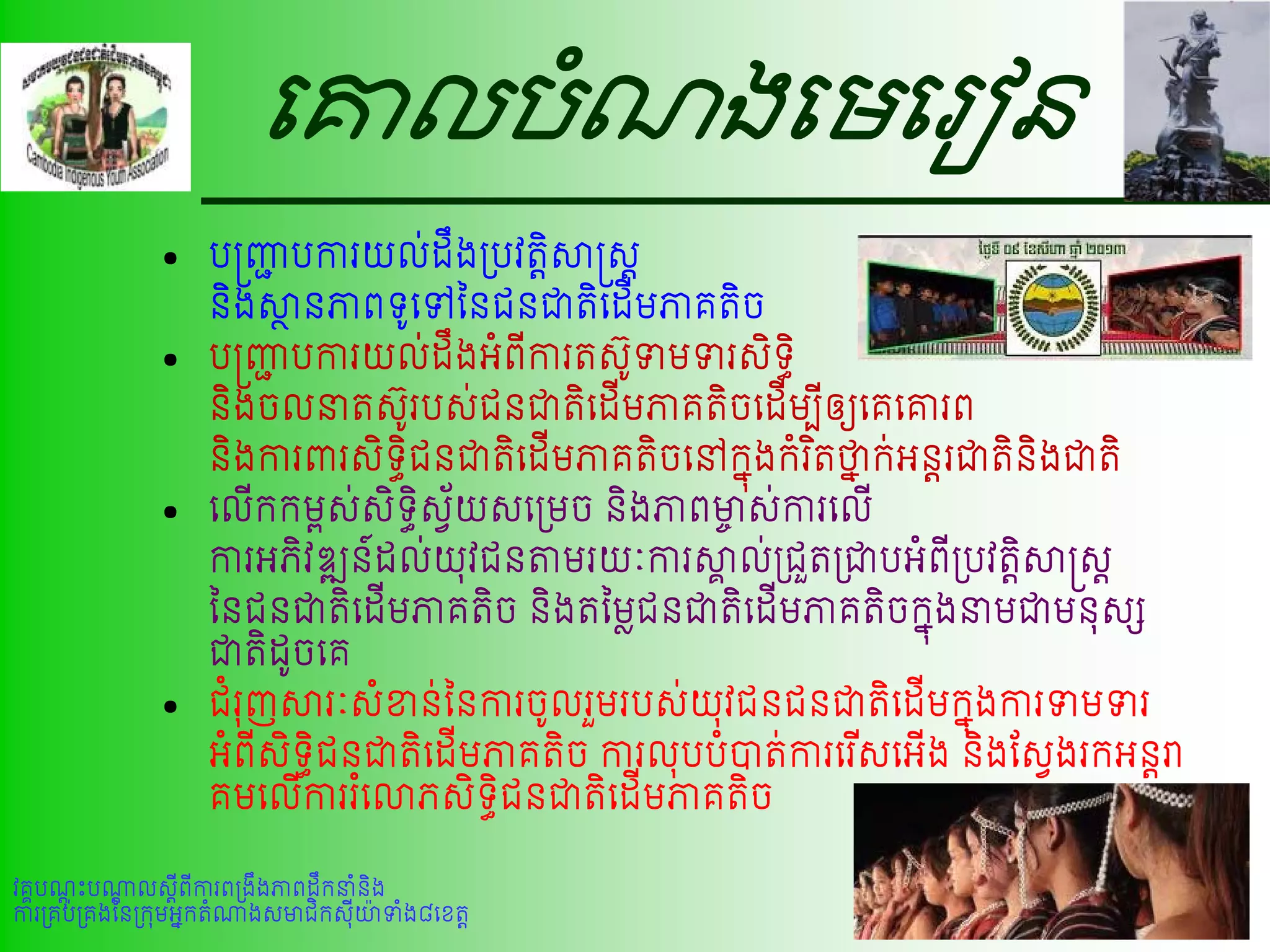 World indigenous peoples and indigenous peoples of cambodia by pheap sochea | PDF