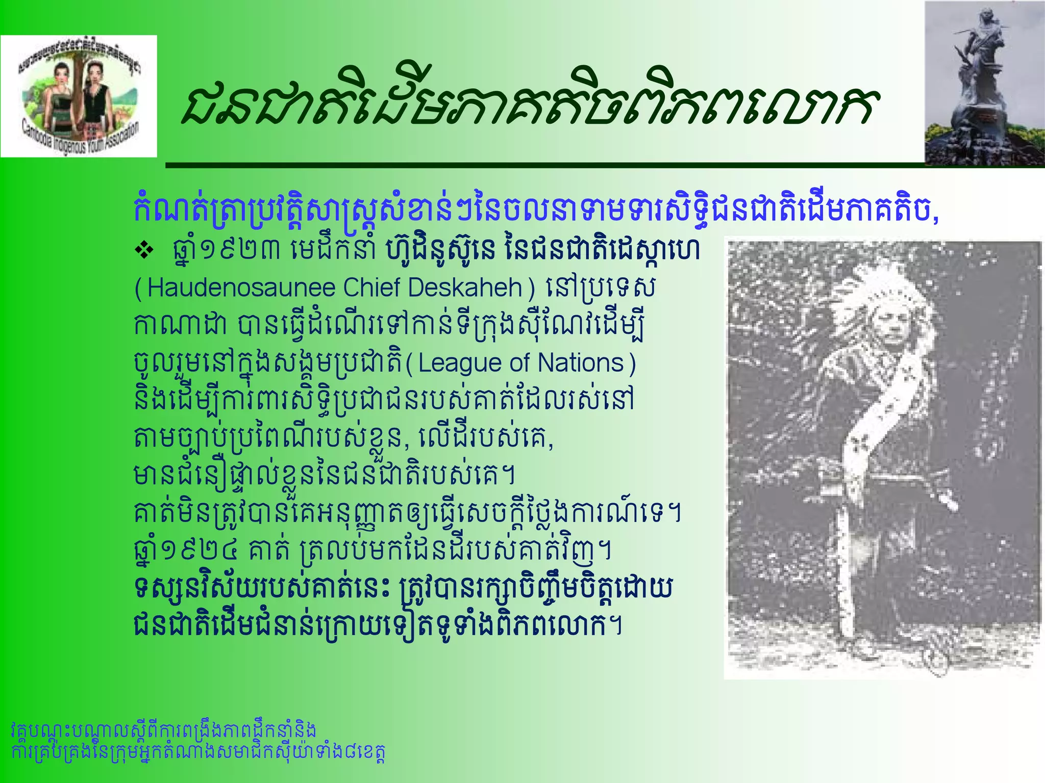 World indigenous peoples and indigenous peoples of cambodia by pheap sochea | PDF