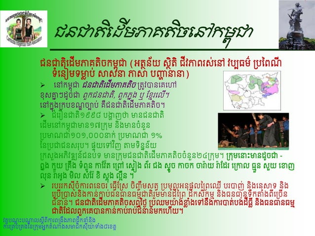 World indigenous peoples and indigenous peoples of cambodia by pheap sochea | PDF