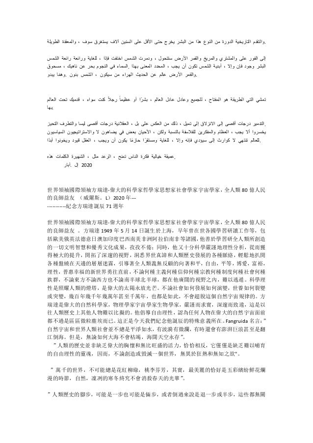 World Leader International Leader Fang Ruida2020.pdf