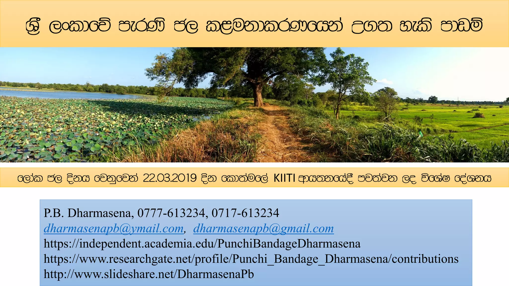 Lessons that can be learnt from ancient water management in Sri Lanka | PPT
