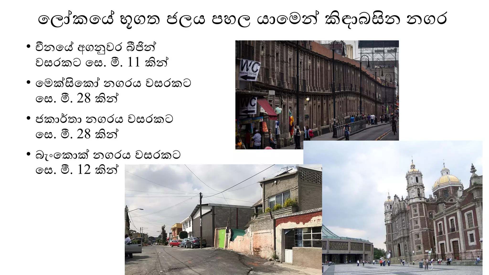 Lessons adoptable from ancient water management of Sri Lanka | PPT