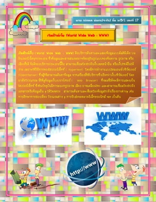 World wide web | PDF