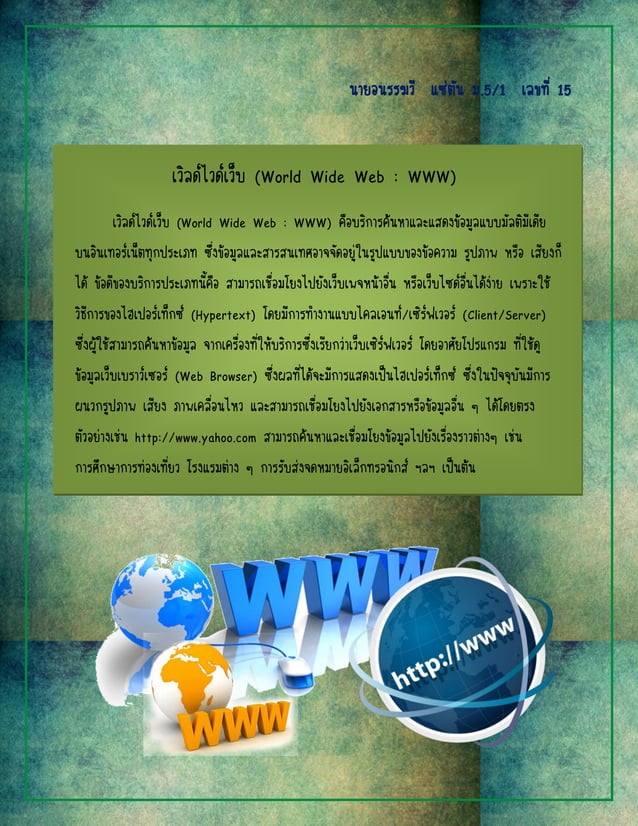 World wide web | PDF