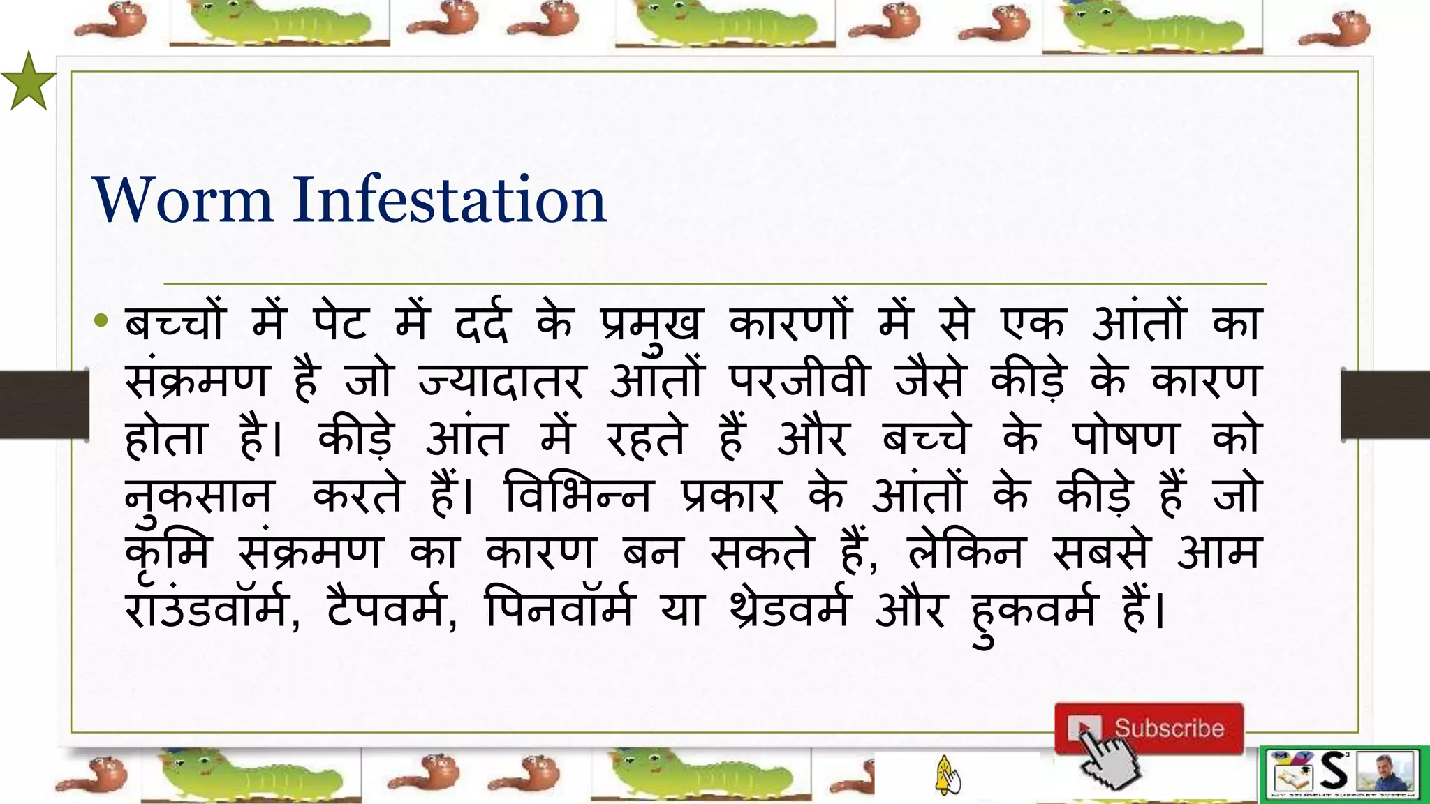 Worm infestation in children hindi | PPTX