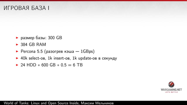 World of Tanks: Linux and Open Source Inside | PDF