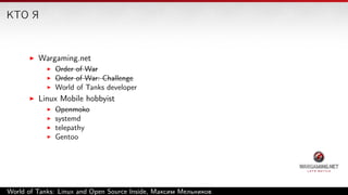 World of Tanks: Linux and Open Source Inside | PDF