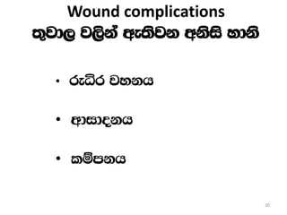 Types of Wounds and First Aid. find you | PDF