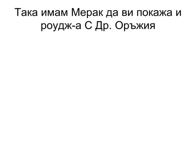 Wo W Moite Geroi | PPT